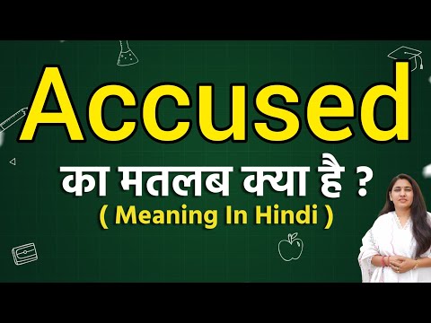 Accused meaning in hindi | Accused ka matlab kya hota hai | Word meaning