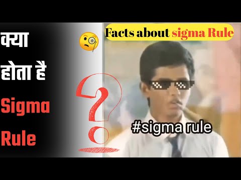 Sigma Rule क्या होता है || Facts about sigma rule || #shorts #sigmarule