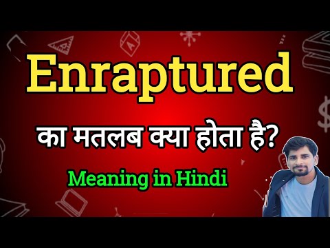Enraptured Meaning in Hindi | Enraptured Ka Matlab kya Hota hai| English to Hindi dictionary
