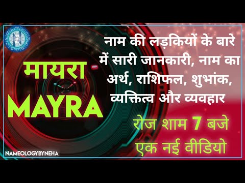 Nameology - MAYRA naam ki ladkiyan kaisi hoti h|| #astrology#zodiacsign#2022#NAMEOLOGYBYNEHADAILY7PM
