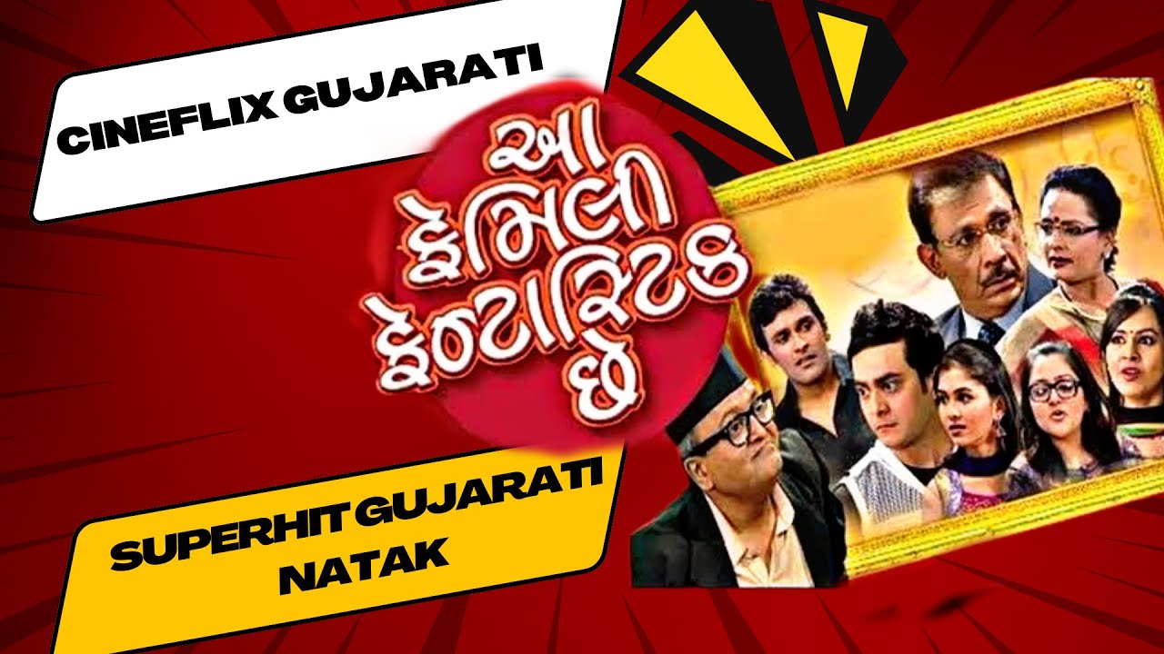 Aa Family Fantastic Chhe I New Gujarati Natak