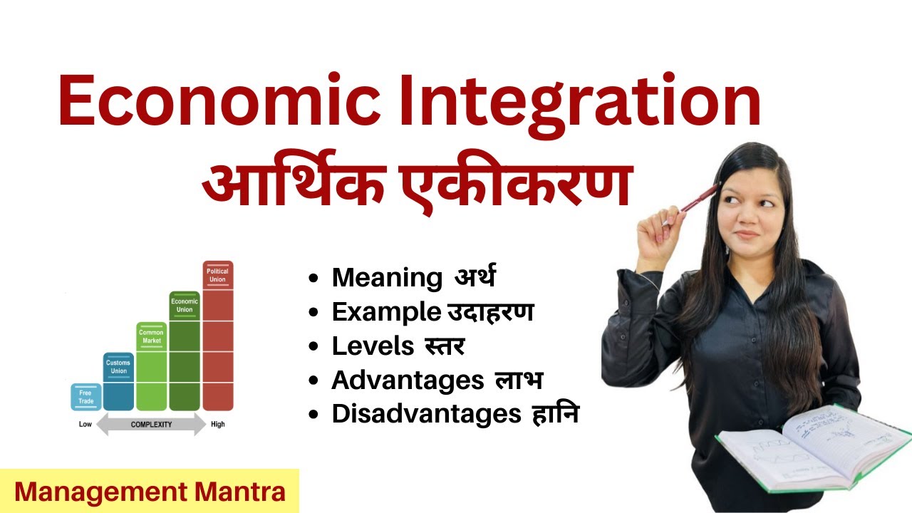 Economic Integration - Levels of economic Integration, Advantages, Disadvantages