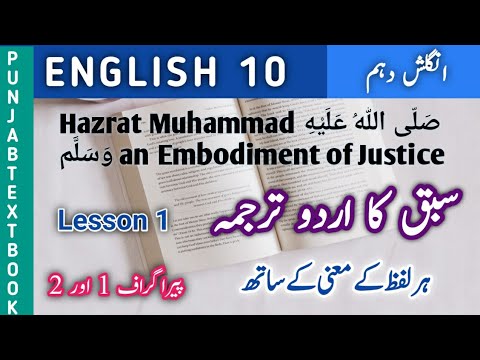 10th English Chapter 1 Hazrat Muhammad PBUH Urdu Translation of Paragraphs 1 & 2 | Saleem Khan