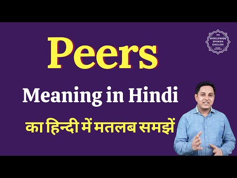 Peers meaning in Hindi | Peers ka matlab kya hota hai | English vocabulary words