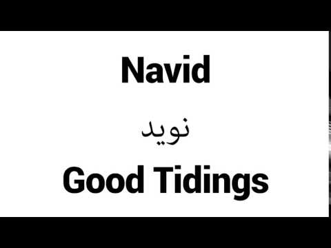 How to Pronounce Navid! - Middle Eastern Names
