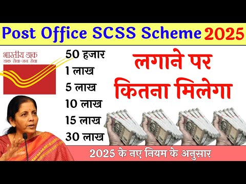 Post Office Senior Citizen Saving Scheme SCSS 2025 New Rules and New Interest Rate