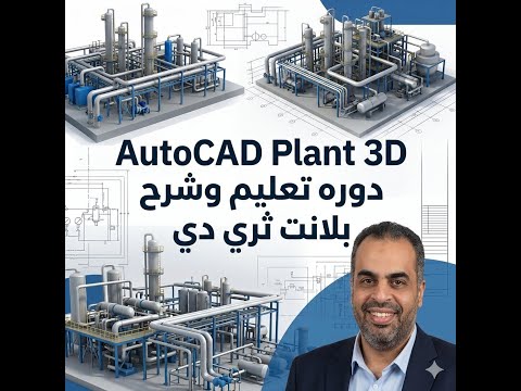 06 AutoCAD Plant 3D Piping and instrumentation diagram – Phoenix
