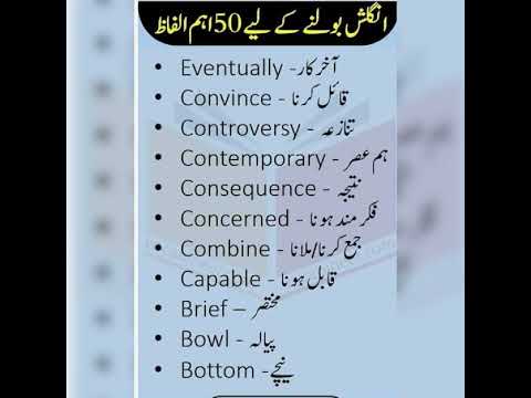 ##Difficult Words Meanings In Urdu##