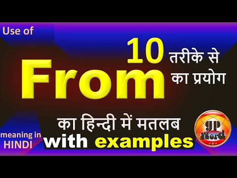 10 तरीके से From का प्रयोग | From Meaning In Hindi | From Ka Matlab Kya Hota Hai | From Ka Arth