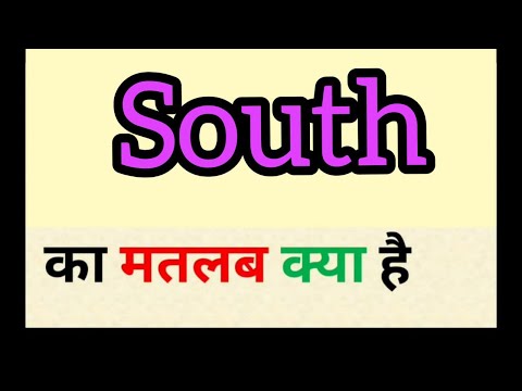 South meaning in hindi || south ka matlab kya hota hai || word meaning english to hindi
