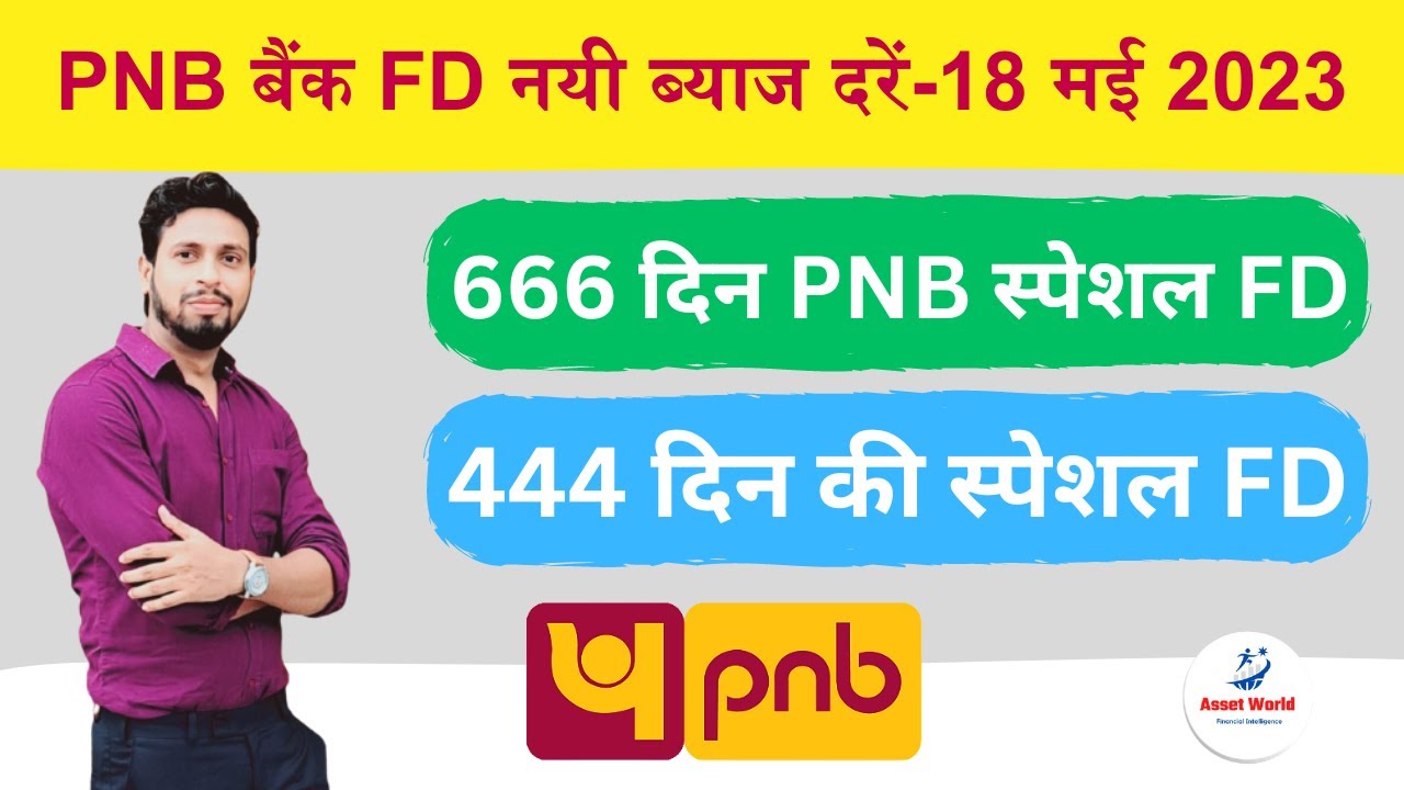 Latest PNB FD interest rates after it raises FD rate on one tenor