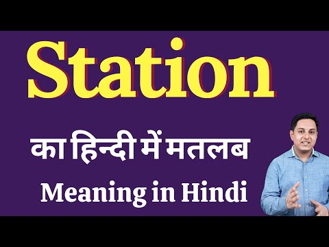 Station meaning in Hindi | Station का हिंदी में अर्थ | explained Station in Hindi