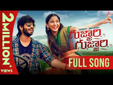 Court Movie Heroine #SriDevi Latest Song | Gujjari Gujjari | Amardeep | Folk Songs 2025