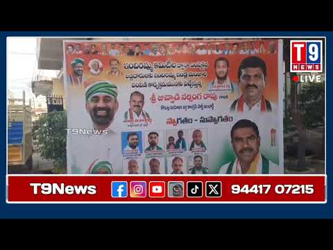 📍Send Indiramma house documents to eligible people in Ibrahimpatnam T9News