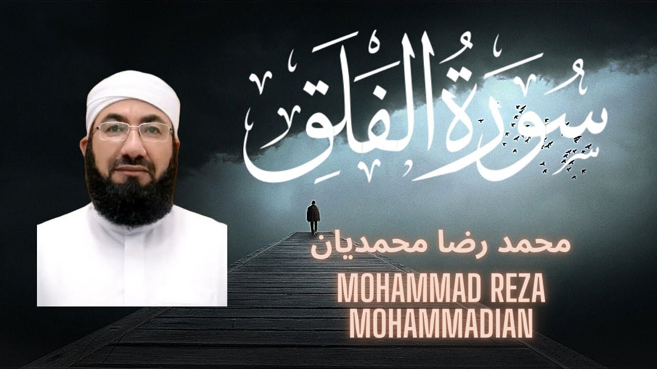 Beautiful Quran Recitation by Sheikh Mohammad Reza Mohammadian محمدرضا ...