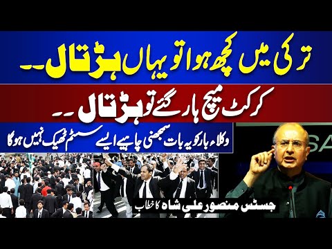 Justice Mansoor Ali Shah sheds light on strike culture by Bar Associations | Dunya News