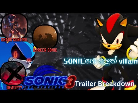 SONIC 3 NEW FULL MOVIE WITH SINHALA SUBTITLE#sonicmovie3 #sonic #3d #cartoon #sawarna #anime #speed
