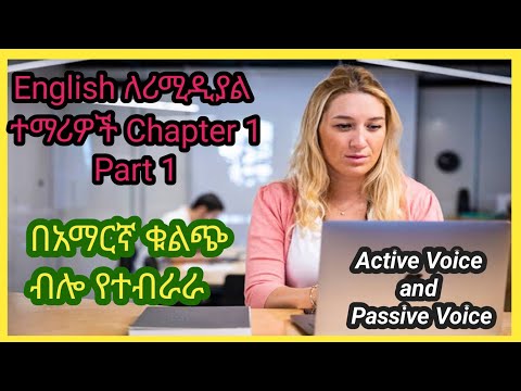 Ethiopian remedial class english Subject Chapter 1 part 1. english /የሪሚዲያል ተማሪዎች ትምህርት ምዕራፍ 1 ክፍል 1/