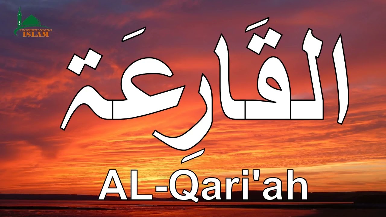 Surah Al Qariah with Urdu Translation سورۃ القارعۃ اردو ترجمہ کے ساتھ