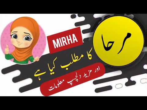 Mirha name meaning in urdu and lucky number | Urdu meaning | Islamic Girl Name
