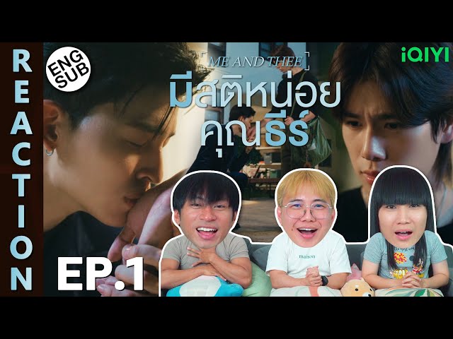 (ENG SUB) [REACTION] มีสติหน่อยคุณธีร์ Me and Thee | EP.1 | IPOND TV ...
