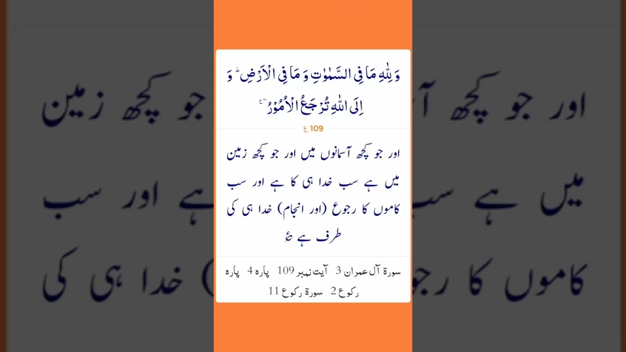 Surah Al imran Ayat 109
