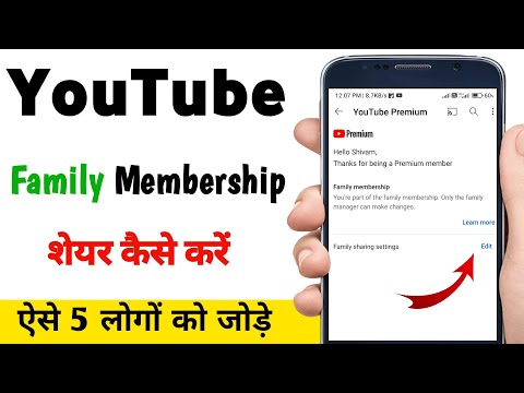 YouTube family membership share kaise kare / YouTube family subscription share kaise kare
