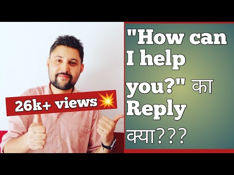 HOW TO REPLY "HOW CAN I HELP YOU?"??? | how can i help you ka reply kya hoga | how can i help you re