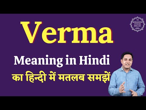 Verma meaning in Hindi | Verma ka matlab kya hota hai | English to hindi
