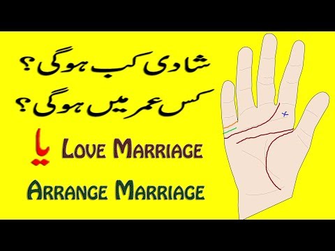 Palmistry Reader In Urdu Hindi || Palmistry Marriage Line Love Or Arranged || Palm Reading