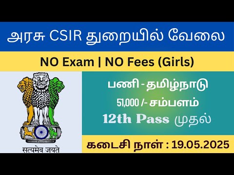 PERMANENT GOVERNMENT JOBS 2025 IN TAMIL || CSIR JSA RECRUITMENT 2025