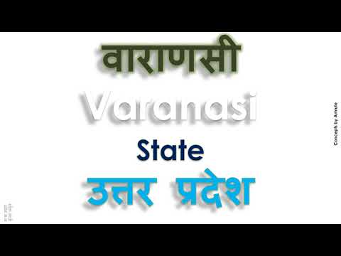Varanasi, How to pronounce Varanasi in Indian Language, Hindi or Marathi ?