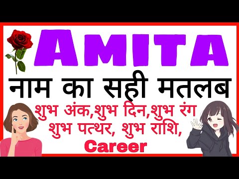 amita ka arth | amita ka rashi | amita ka hindi | amita ka meaning