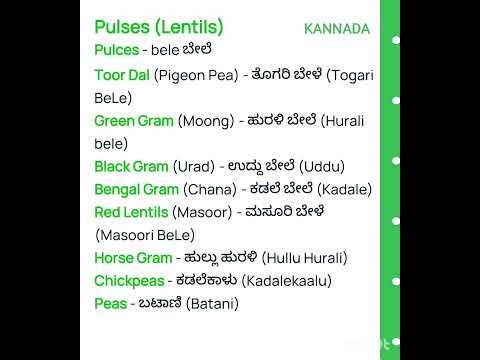 Lentils English - Kannada