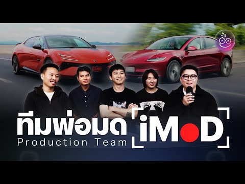 แนะนำพ่อมดของทีม iMoD… - Partner