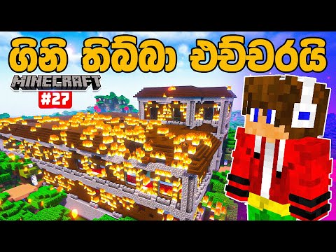 Burning Down the Woodland Mansion in Minecraft Gameplay! (වෙන මුකුත් කරේ නෑ 😂) #27