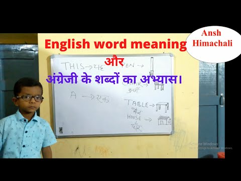 Learn English Word Meaning in Hindi for Kids || English slight words with hindi meaning ||#short