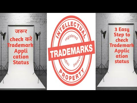 HOW TO CHECK TRADEMARK APPLICATION STATUS ONLINE | TRADEMARK APPLICATION STATUS