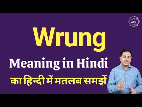 Wrung meaning in Hindi | Wrung ka matlab kya hota hai