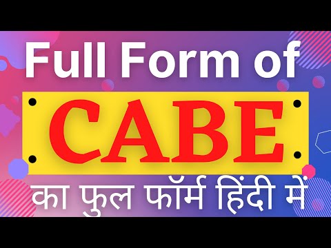 CABE full form, full form of CABE, what is CABE, CABE full form in Hindi, what is full form of CABE