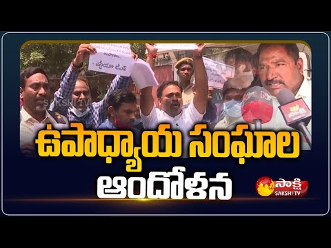 Teachers Unions Protest Continues In Khairatabad Against GO 317 | Sakshi TV