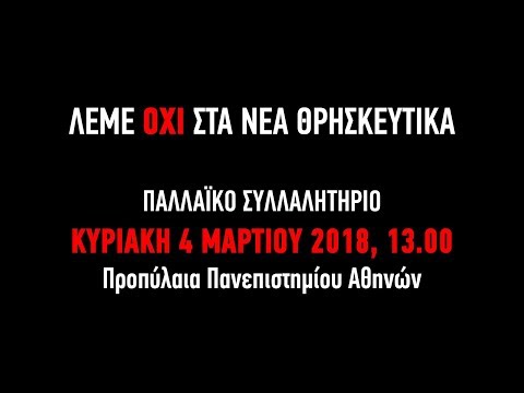 ΓΙΑΤΙ ΛΕΜΕ «ΟΧΙ» | Χριστιανικὴ Βιβλιογραφία
