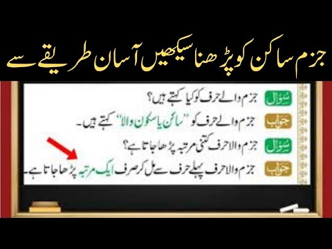 Jazam Sukoon Ko Parhna Sikahy | سکون جزم | Norani Qaida - Jazam Ki Pehchan #learning