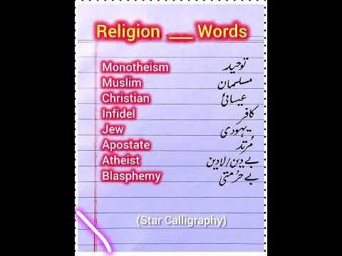 Top Religion Words in English Urdu | Religion Vocabulary| Viral Shorts | Trending video| Shorts
