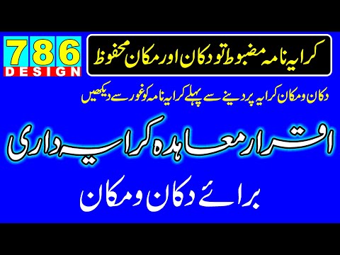 Rent Agreement|Karaya Nama|Karaya Nama in Urdu|786Design