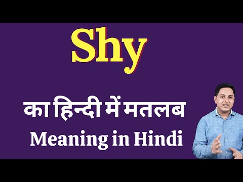 Shy meaning in Hindi | Shy का हिंदी में अर्थ | explained Shy in Hindi