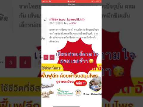 โหลดฟอนต์ภาษาไทยฟรี ไว้แต่งรูป (สำหรับ ios)
