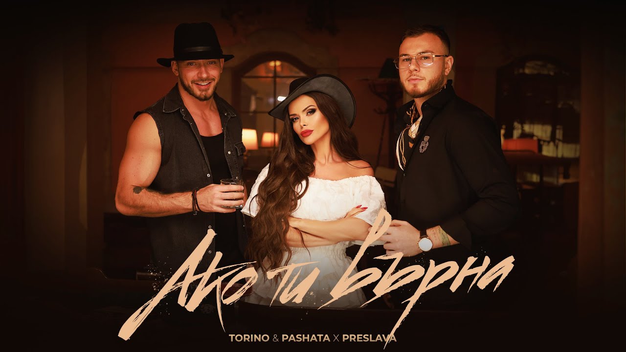 Ako Ti Varna by Preslava & Torino & Pashata from Bulgaria | Popnable