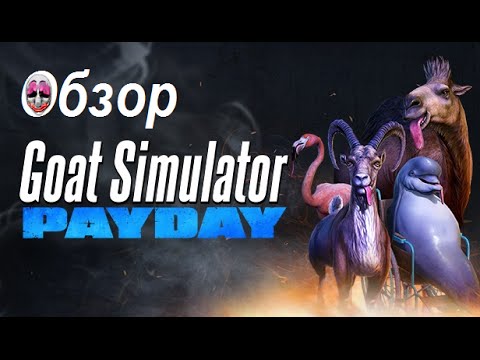 Steam Community :: Video :: Goat Simulator: PAYDAY. Review