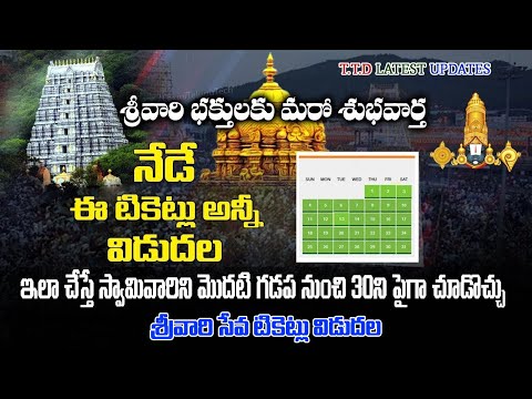 ఈరోజే జూలై నెల 300రూ/- టికెట్లు విడుదల – చివరి అవకాశం మిస్ అవ్వకండి! | ఆగష్టు నెలకి ఈ టికెట్స్ కుడా